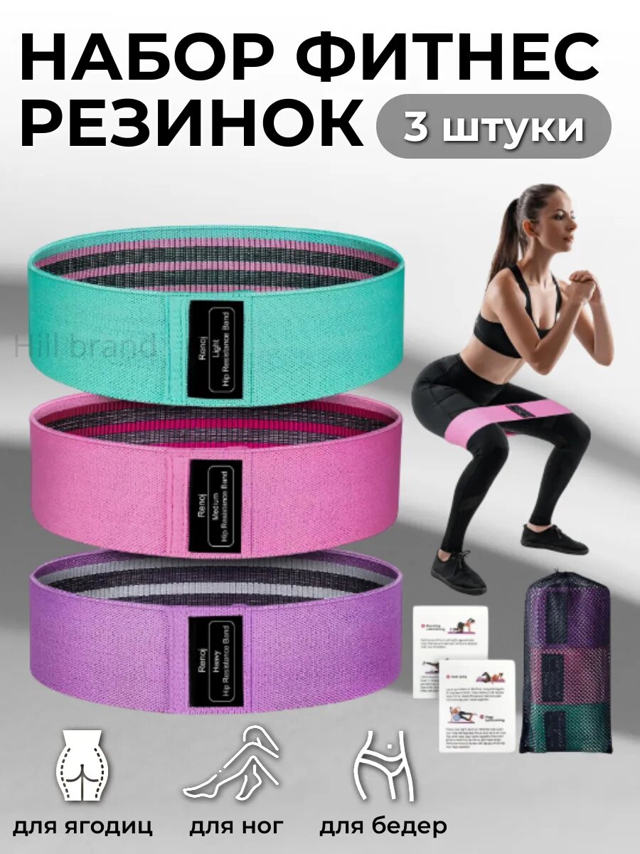 Резинки для фитнеса 3 штуки