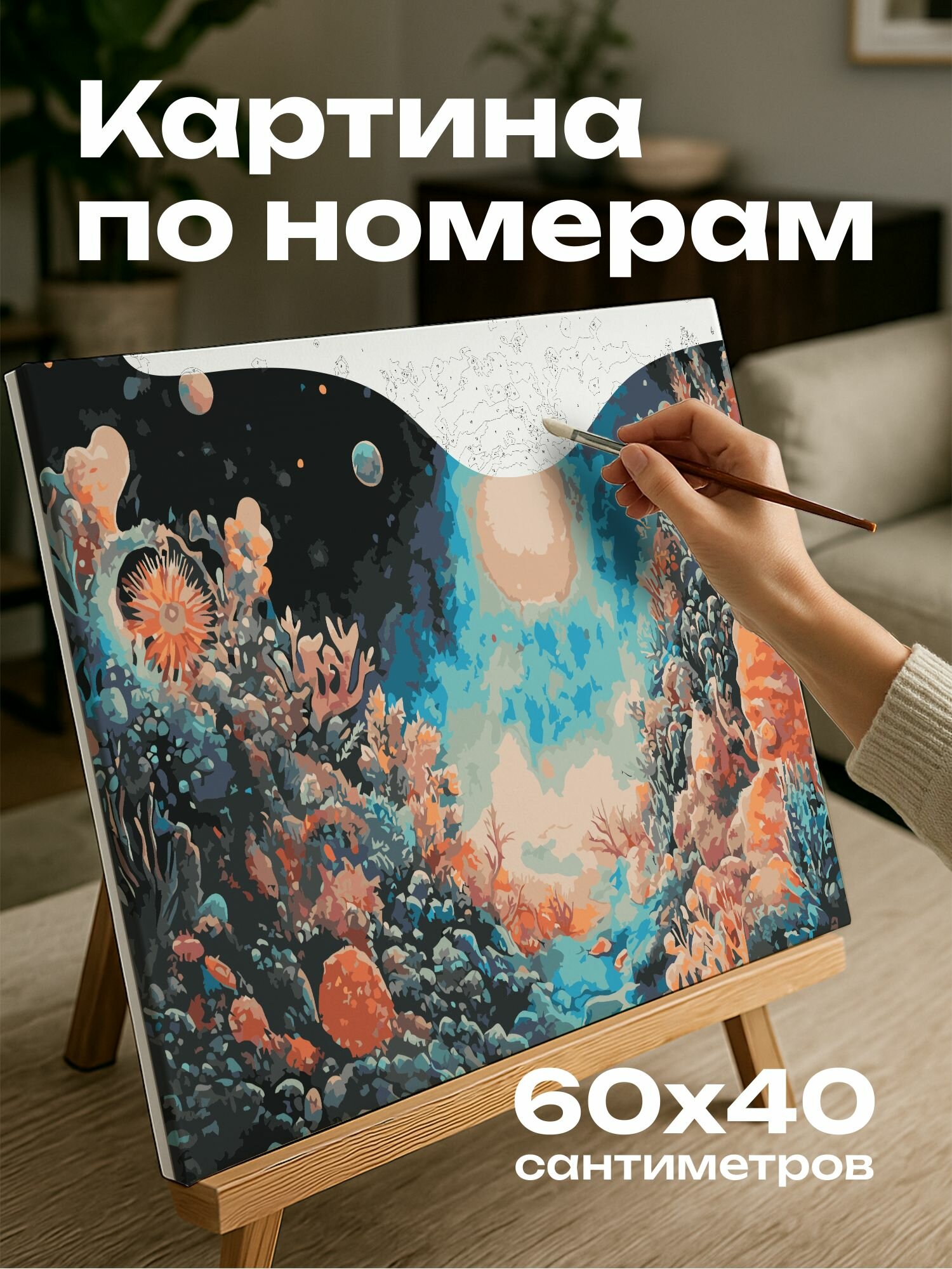 Картина по номерам 60x40 см, акварель, чужая планета, неземная флора, неземная фауна, люминесцентная
