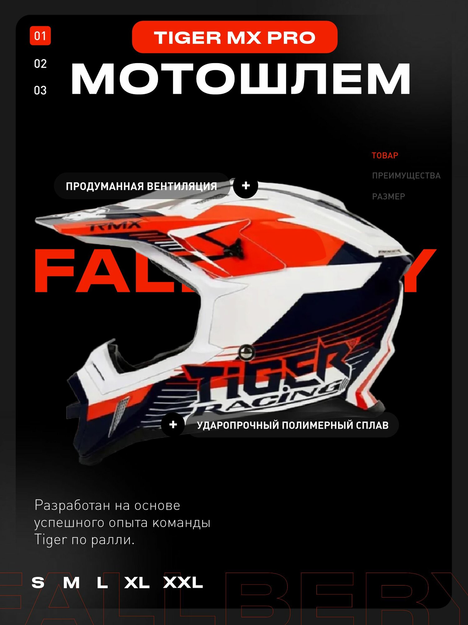 Мотошлем Tiger MX Pro 2025
