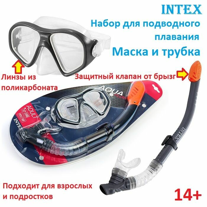 Набор для плавания, маска, трубка, от 14 лет, INTEX