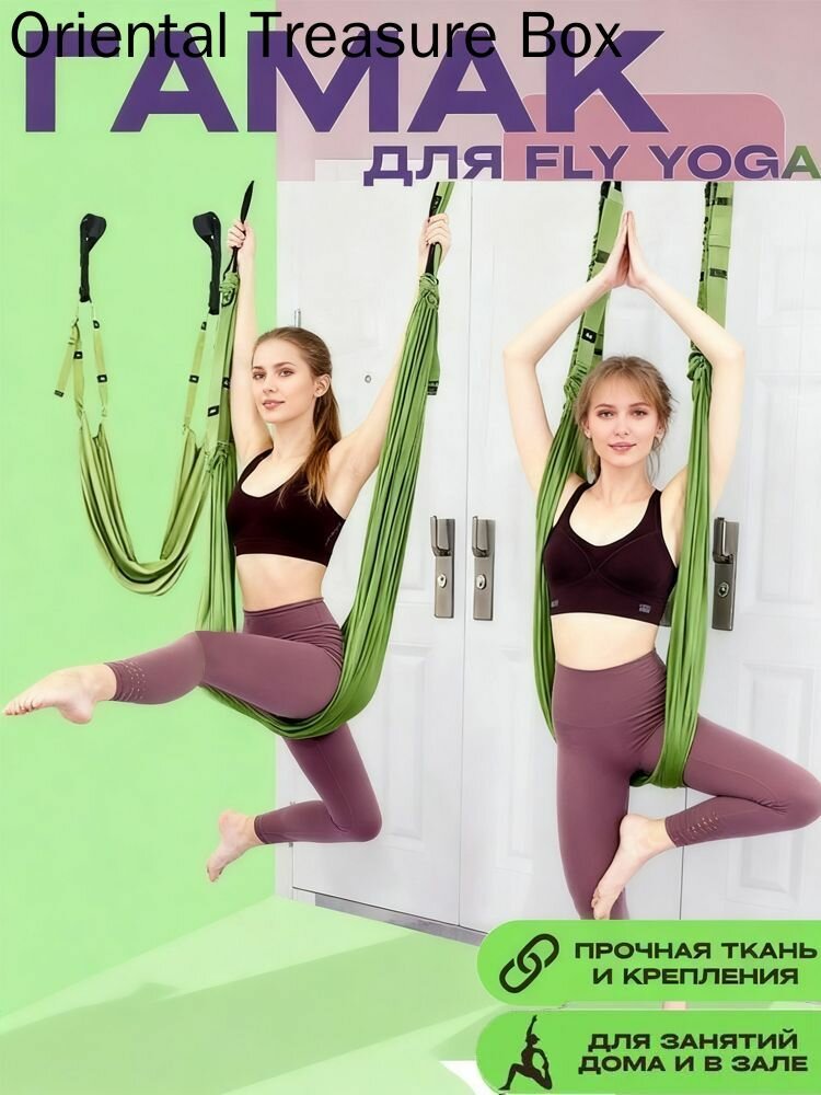 Гамак для йоги для йоги с ручками широкий ш. для спорта, фитнеса, растяжки, шпагата, для взрослых и детей