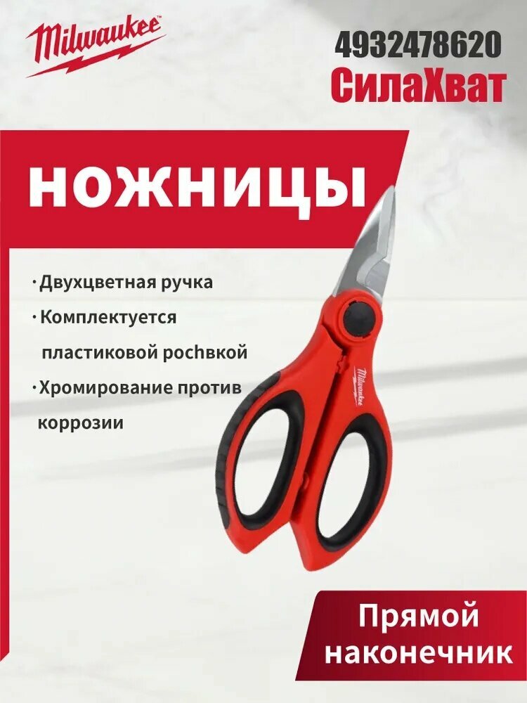 Ножницы электрика Milwaukee 4932478620 165 мм для резки и снятия изоляции