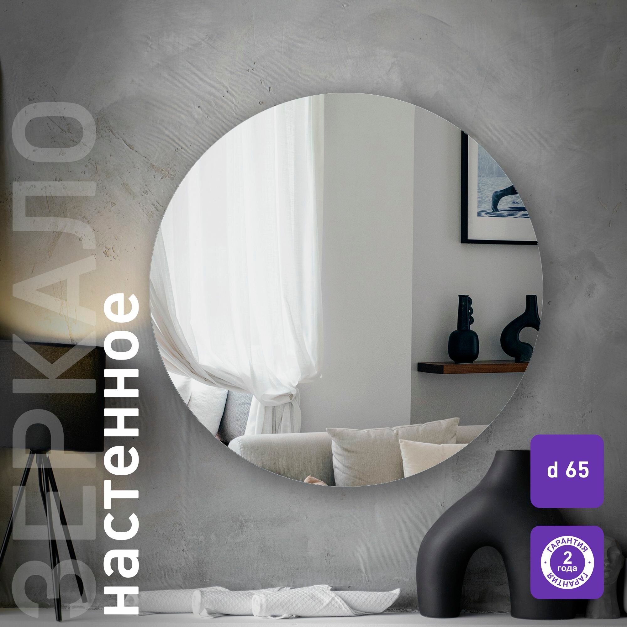 Зеркало для ванной Silver Mirrors D65 крулое, без подсветки