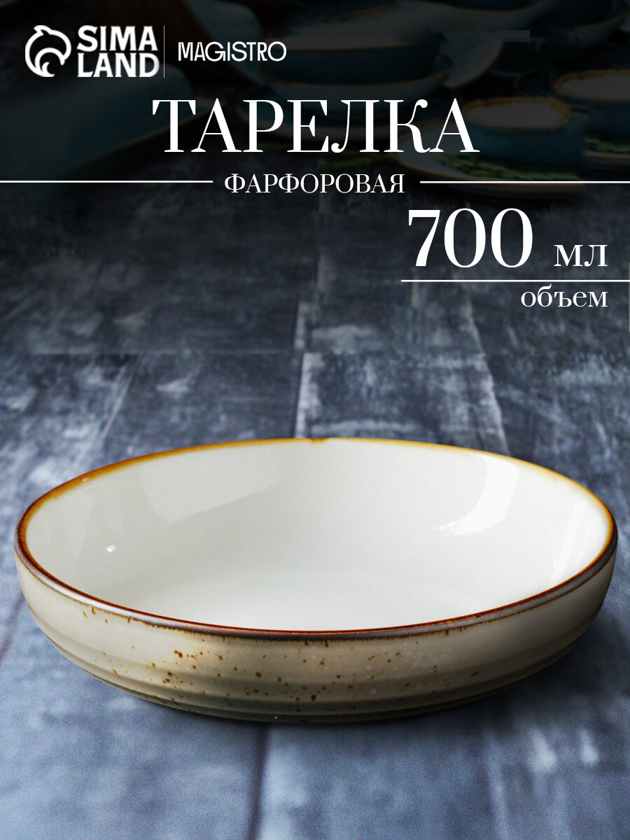 Тарелка глубокая Magistro «Церера», 700 мл, d=18.5 см, фарфор, коричневая