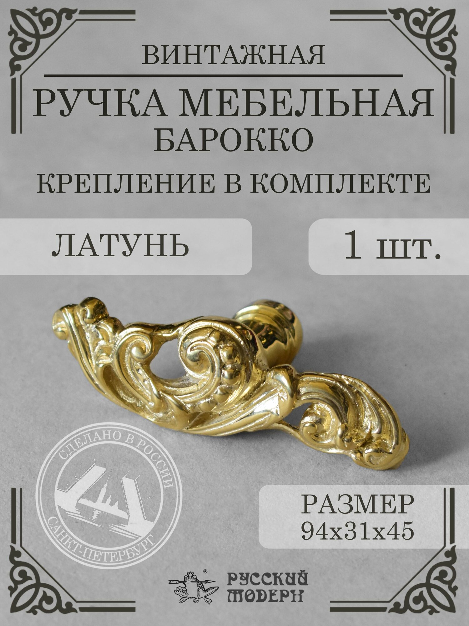 Ручка кнопка "Барокко" для мебели, латунная. Компания "Русский модерн"