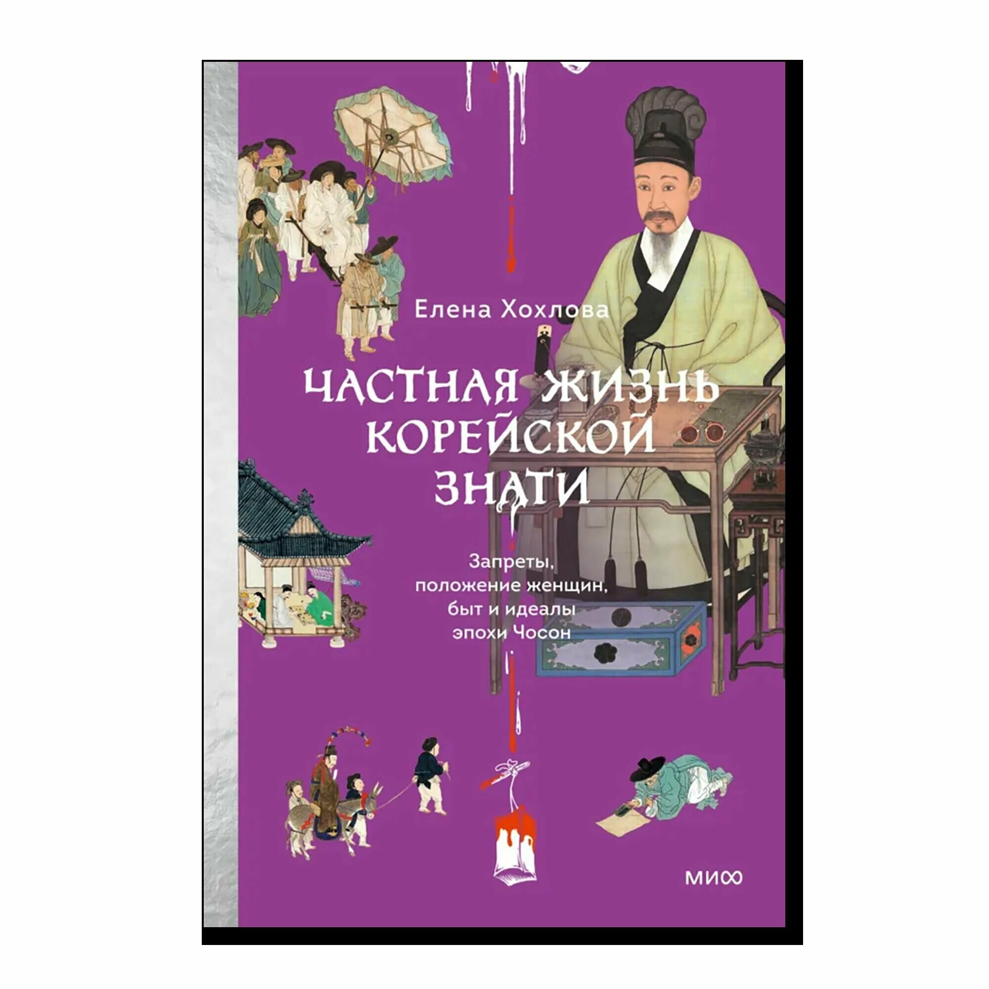 Книга "Жила-была кровь. Кладезь сведений о нашей наследственности и здоровье"