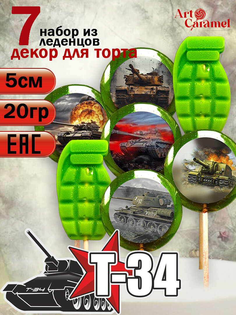 Леденцы на палочке на 23 Февраля Защитникам Отечества конфеты подарок мальчикам, мужчинам