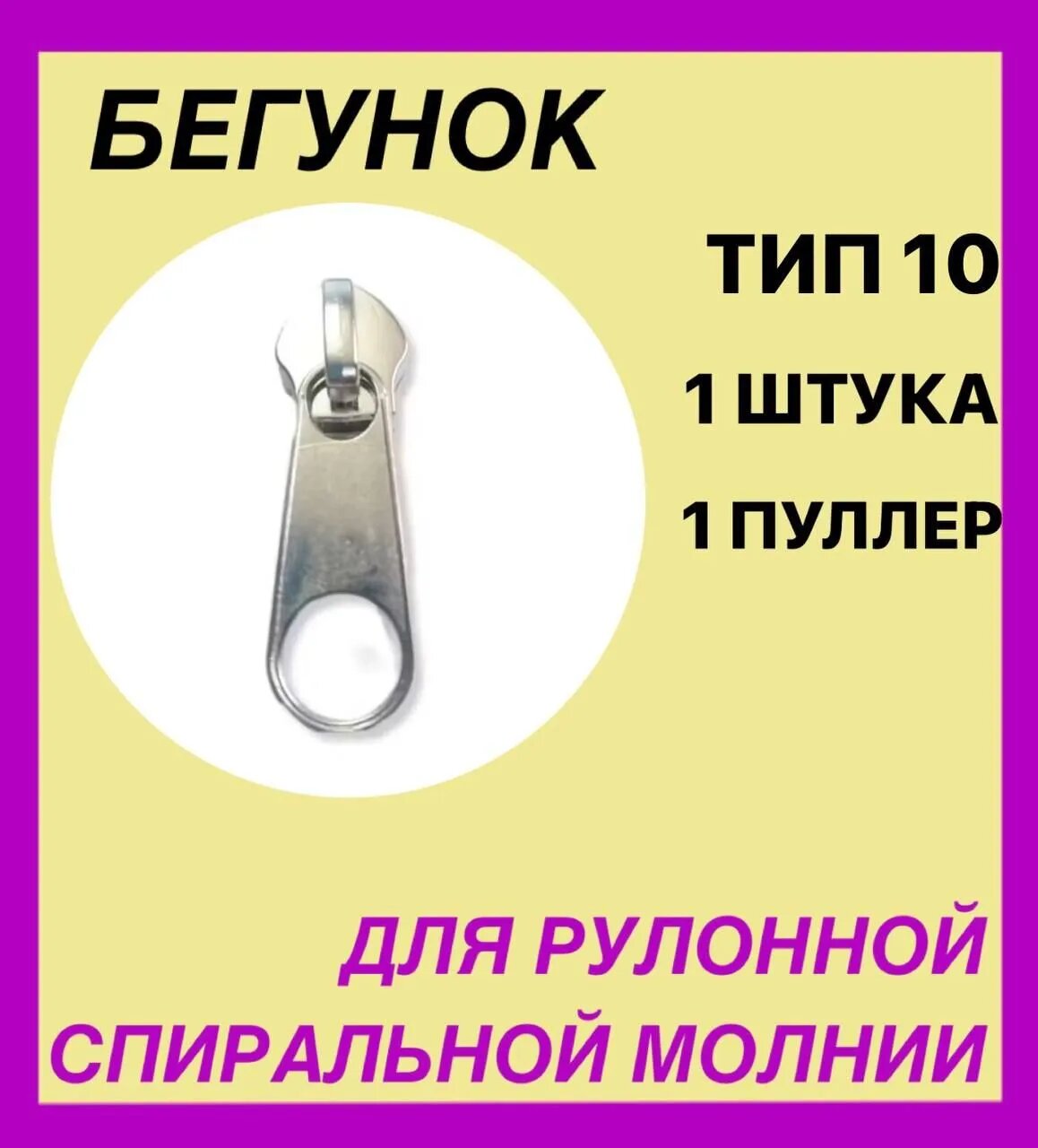 Застежка-Молния тип 5. Усиленное звено Разъемная спираль.1 бегунок . Цвет черный . 45 см