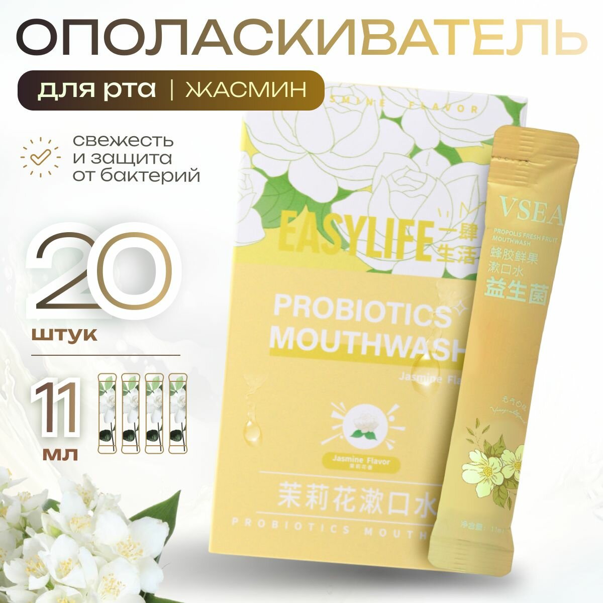Пробиотик для полости рта, 20 стиков, освежающий фруктовый аромат жасмина(Свежесть жасмина)