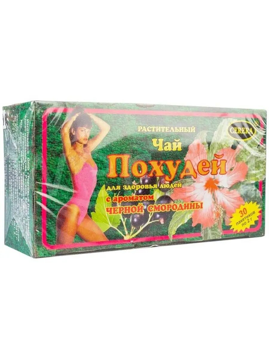 Растительный чай, 30 пакетиков, для похудения смородина