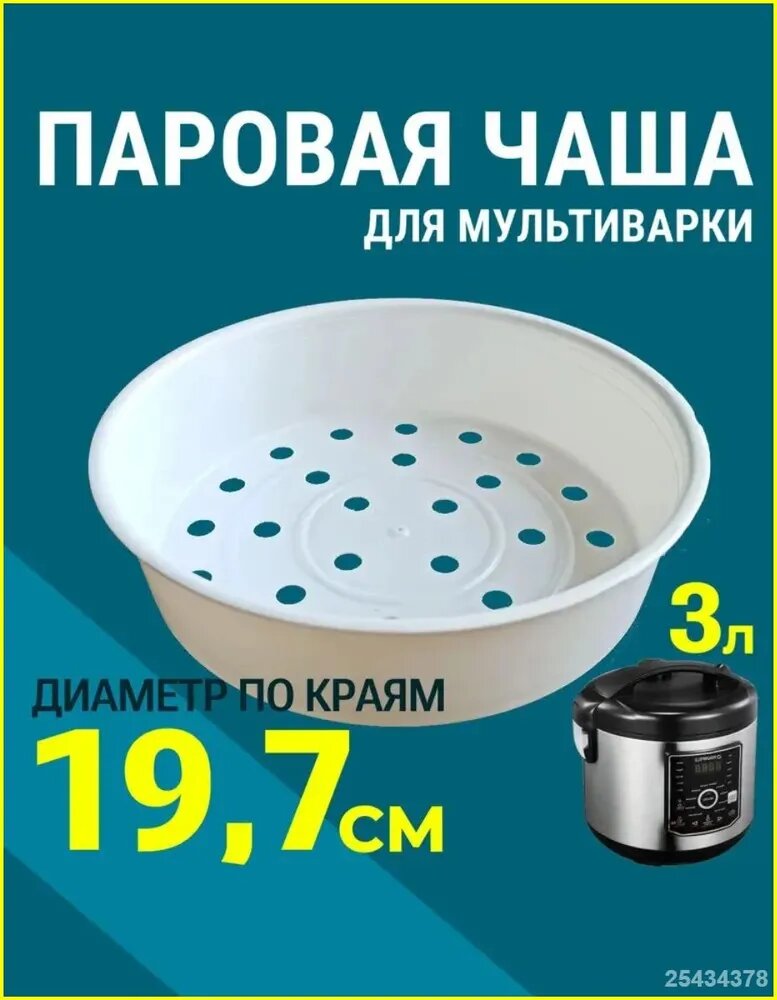 Мантоварка, Пластизоль, 1 яруса, 3 л