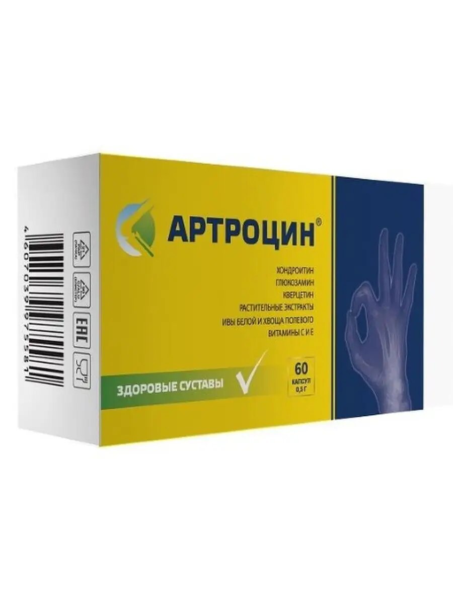 Набор артроцин N60 капс ПО 0,5Г закажи 2 упаковки со скидкой