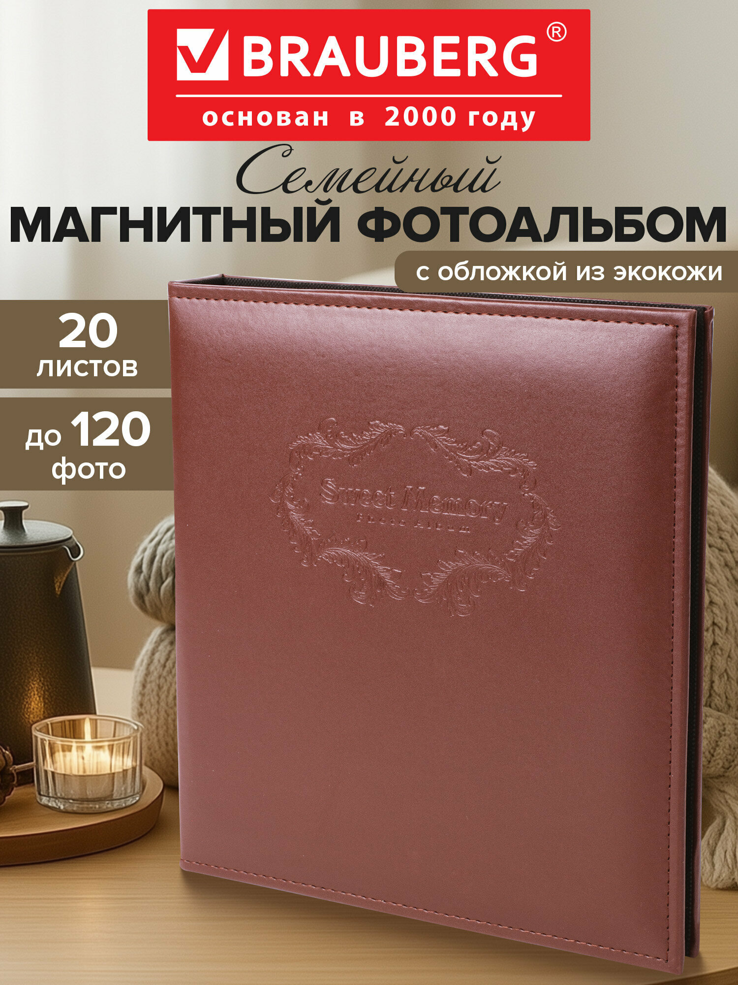 Фотоальбом BRAUBERG 20 магнитных листов, 23*28 см, под гладкую кожу, на кольцах, коричневый, 390492