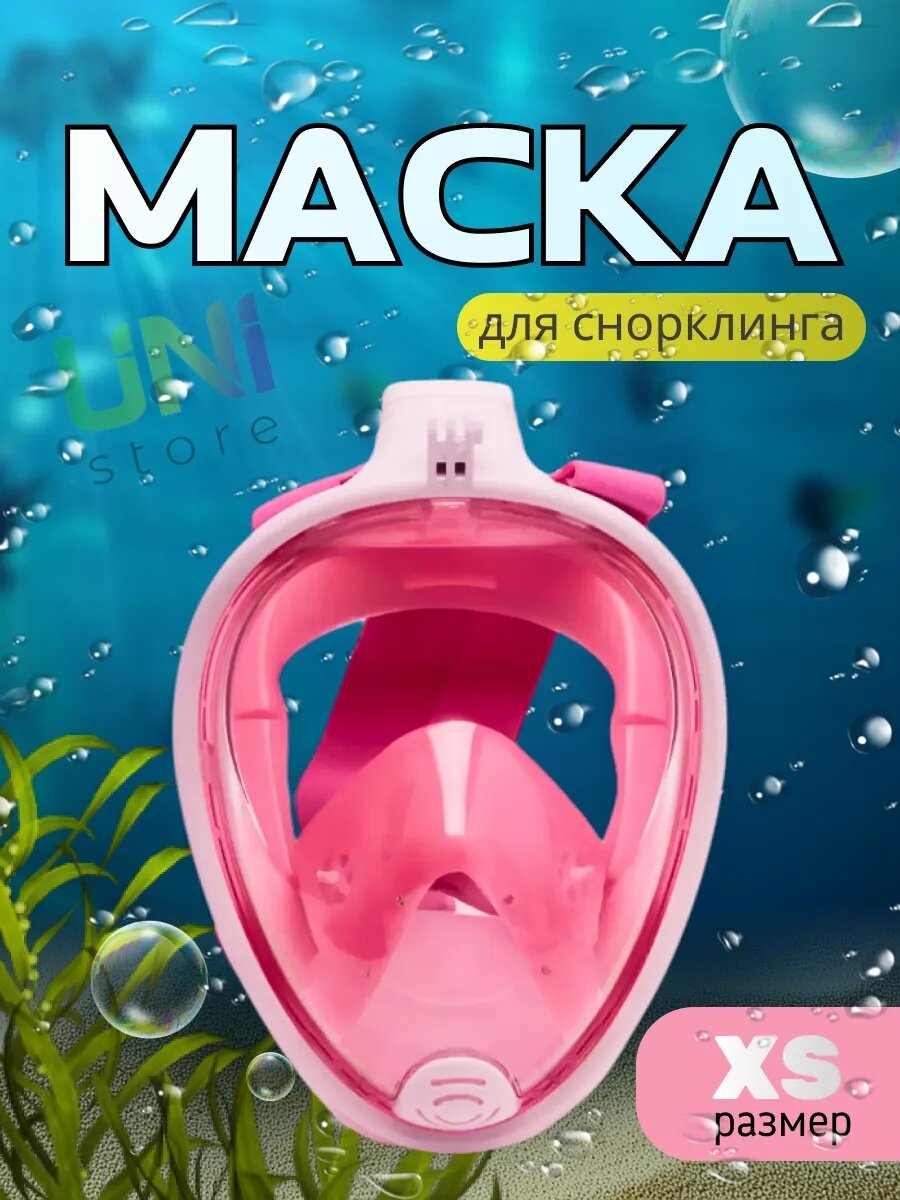 Маска для плавания / снорклинга / дайвинга на всё лицо с трубкой и креплением для экшн-камеры XS, розовый