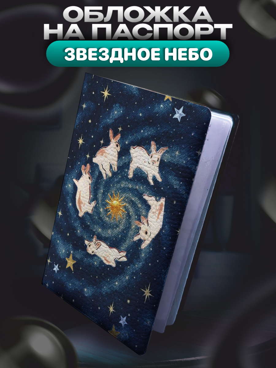 Обложка для паспорта