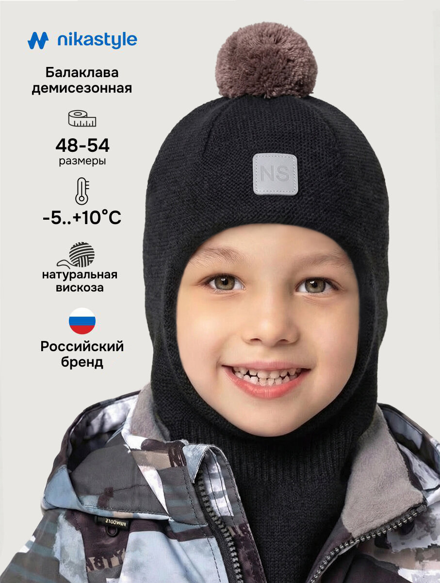 Балаклава для мальчиков