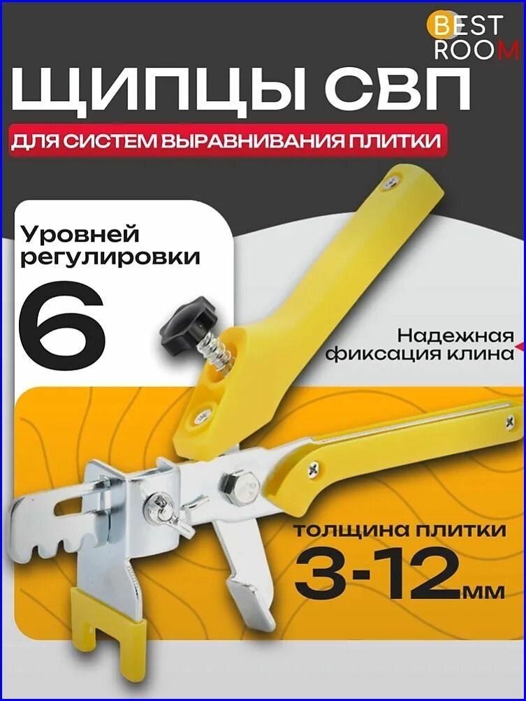 Щипцы для СВП для системы выравнивания плитки, клещи СВП