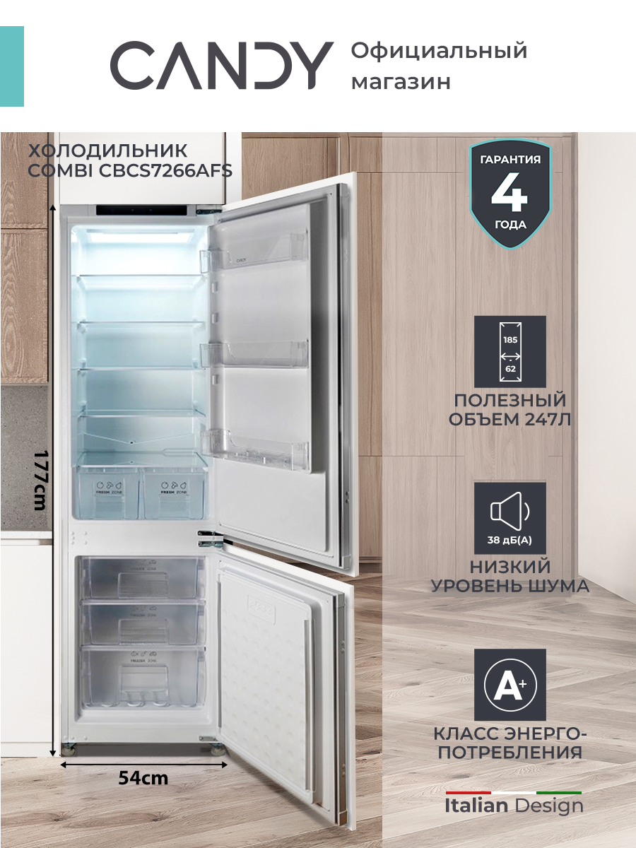 Встраиваемый двухкамерный холодильник Класс А+ 247л. CANDY COMBI CBCS7266AFS, белый