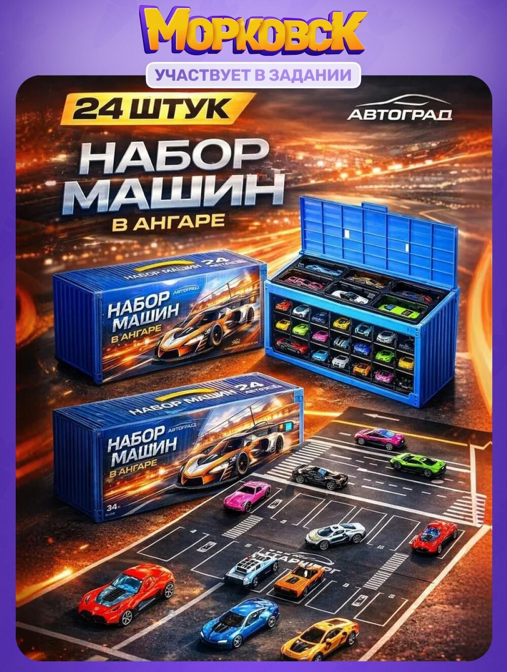 Машинки для мальчиков металлические " Набор машинок " 24 штуки / игрушки для мальчиков