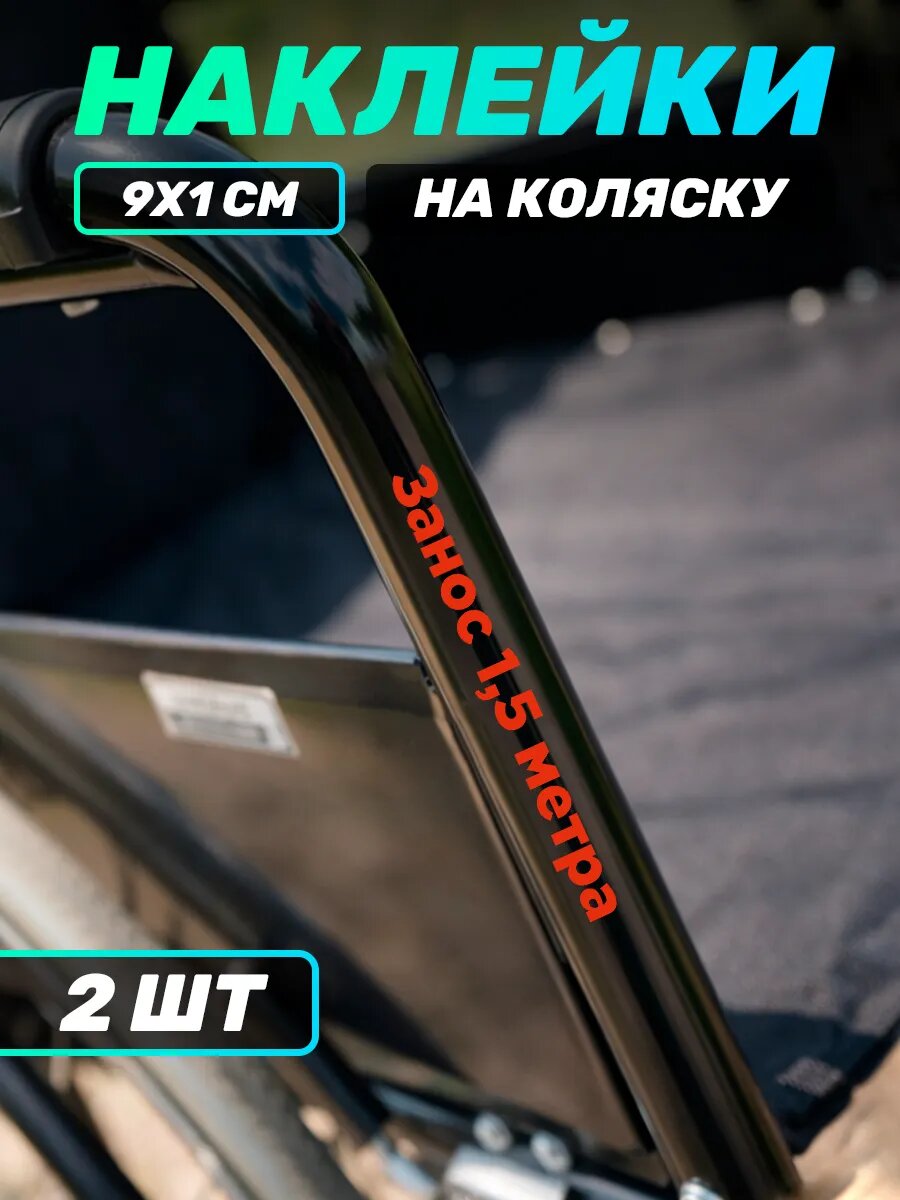 Наклейка на инвалидную коляску Мем Занос