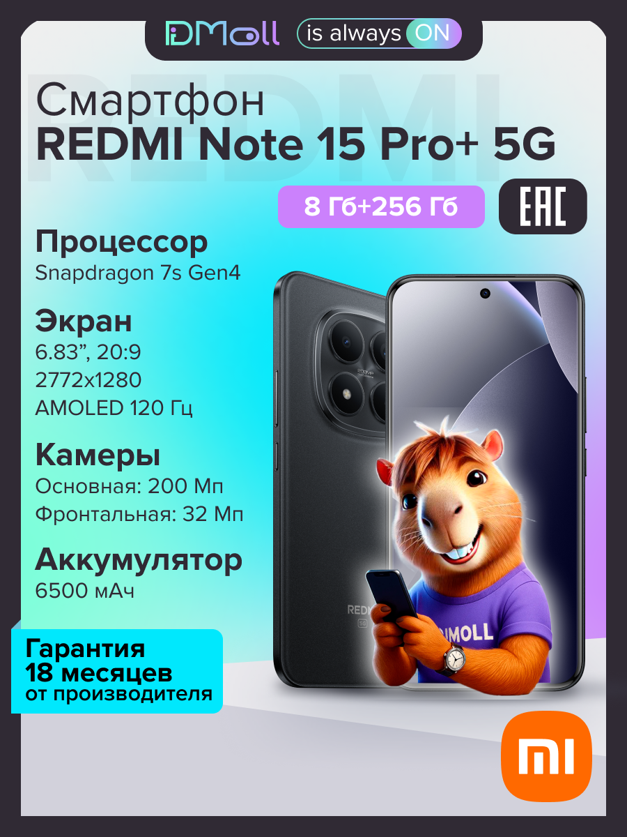 Смартфон REDMI Note 15 Pro+ 5G 8+256 ГБ, камера 200 Мп, Ростест, Цвет: Black
