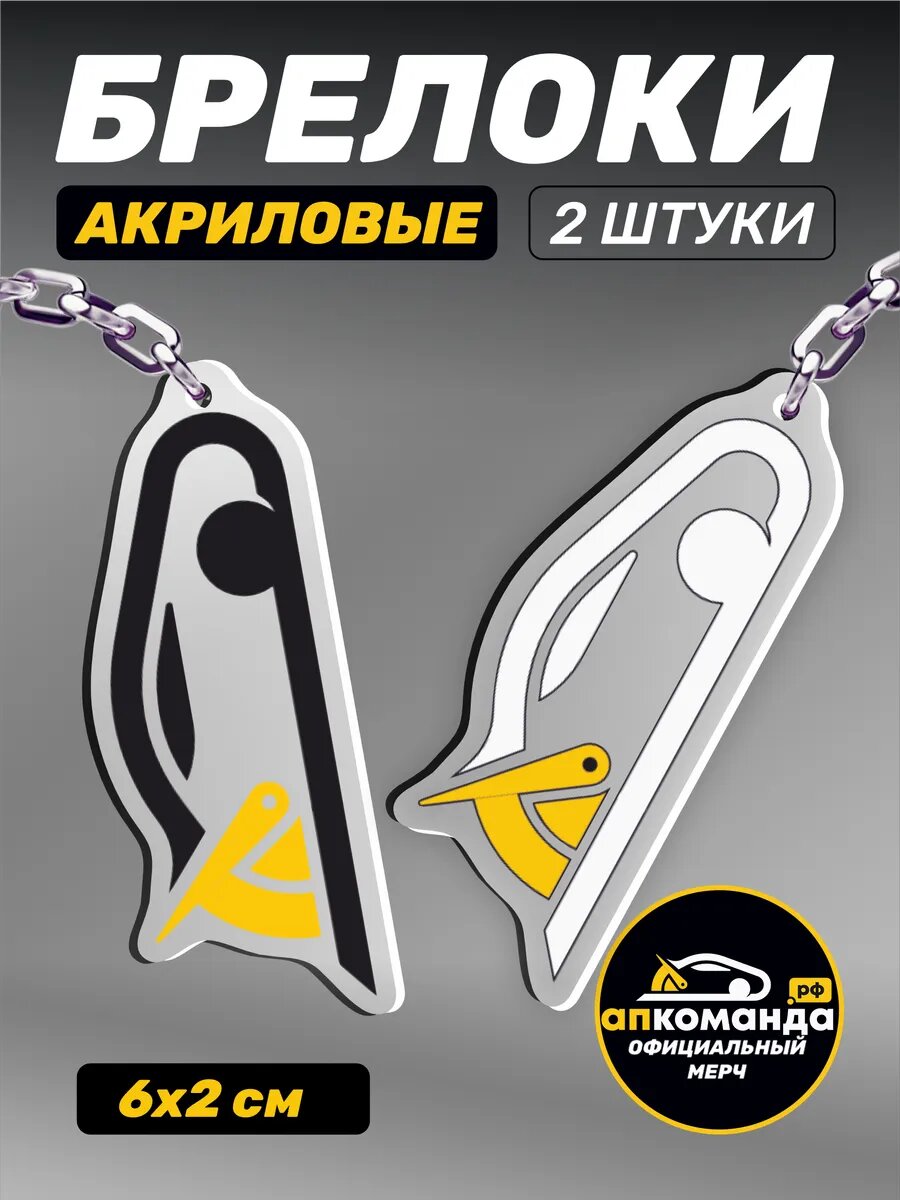 Брелок