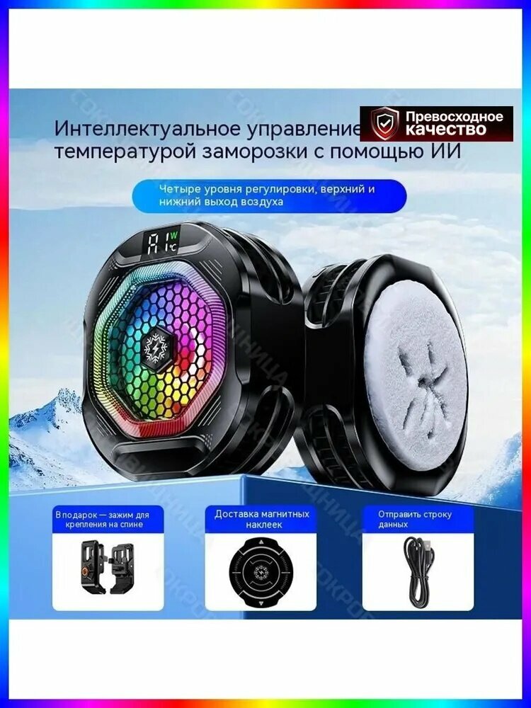 Кулер для смартфона с магнитным креплением и цифровым дисплеем