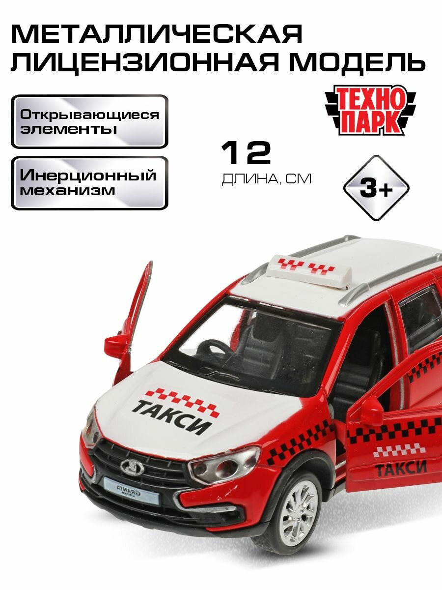 Машинки для мальчиков металлическая модель Технопарк Лада Гранта Cross Такси красная 12 см
