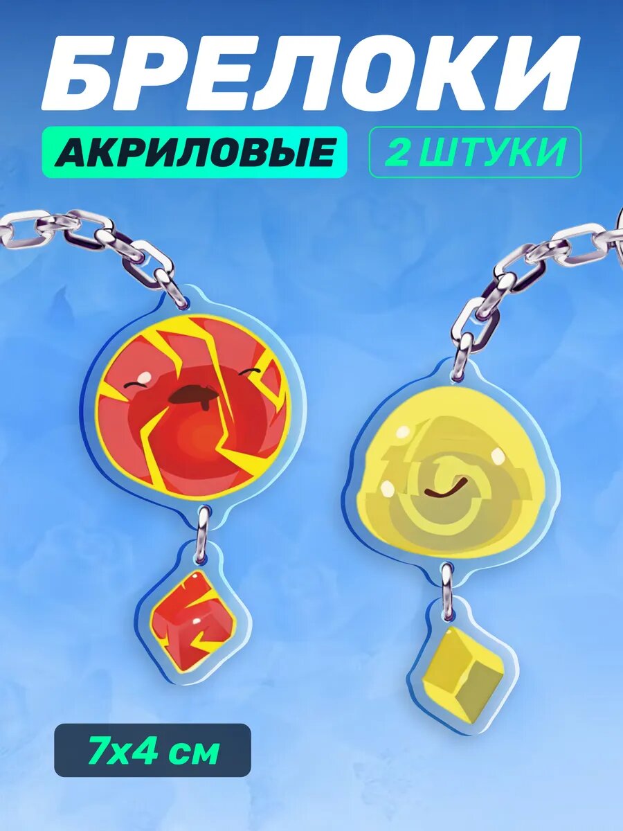Брелок