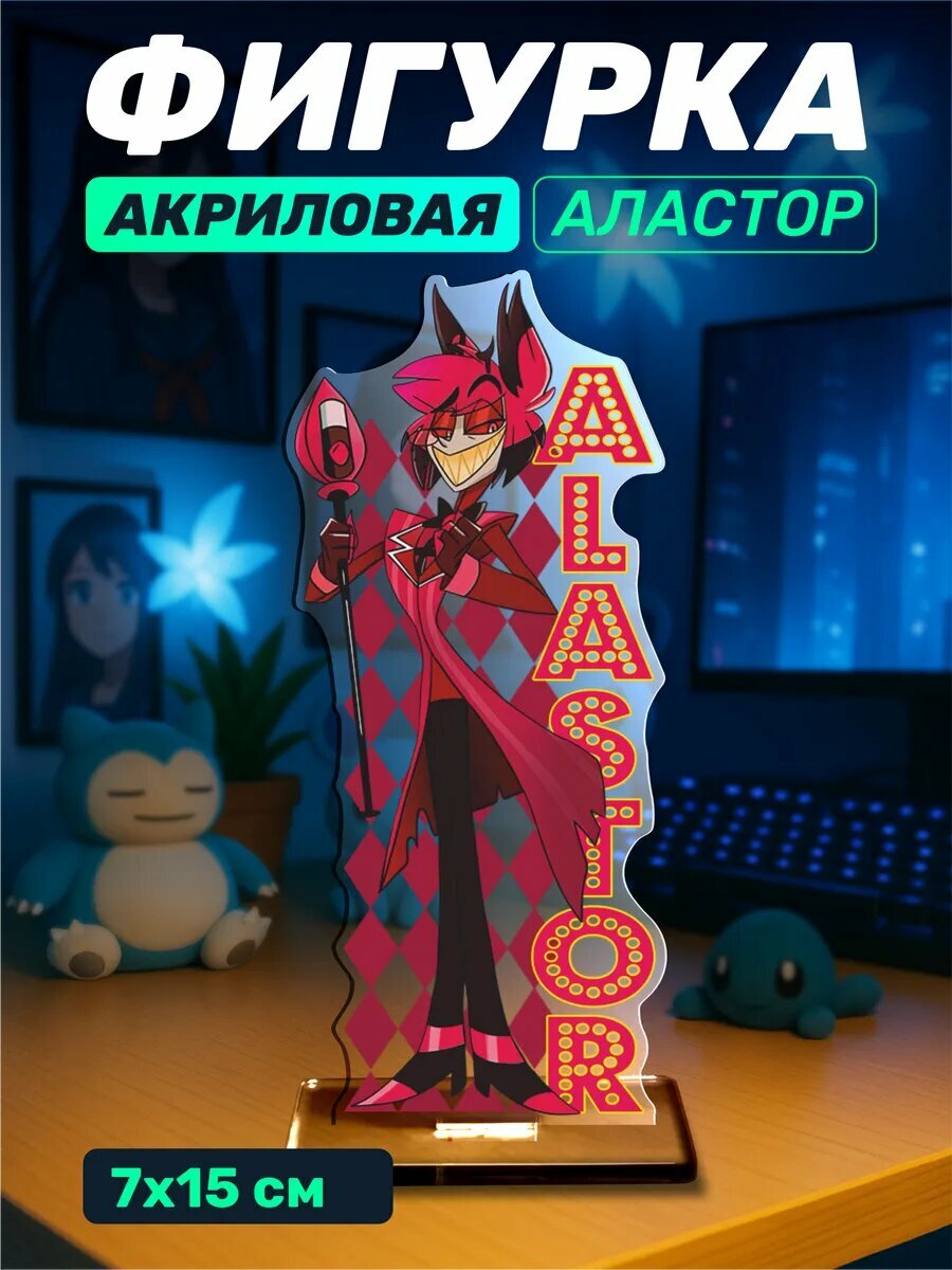 Акриловая фигурка Отель Хазбин Аластор