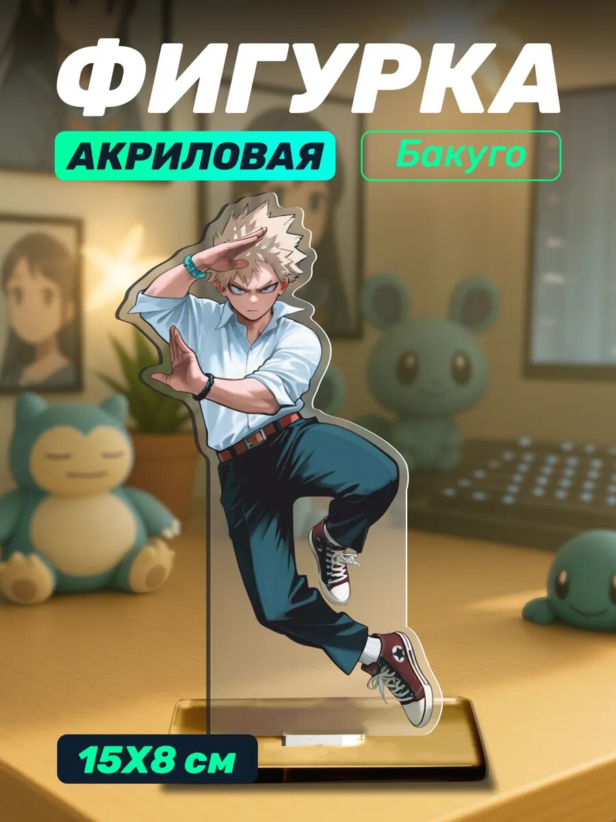 Акриловая фигурка Моя геройская академия Кацуки Бакуго