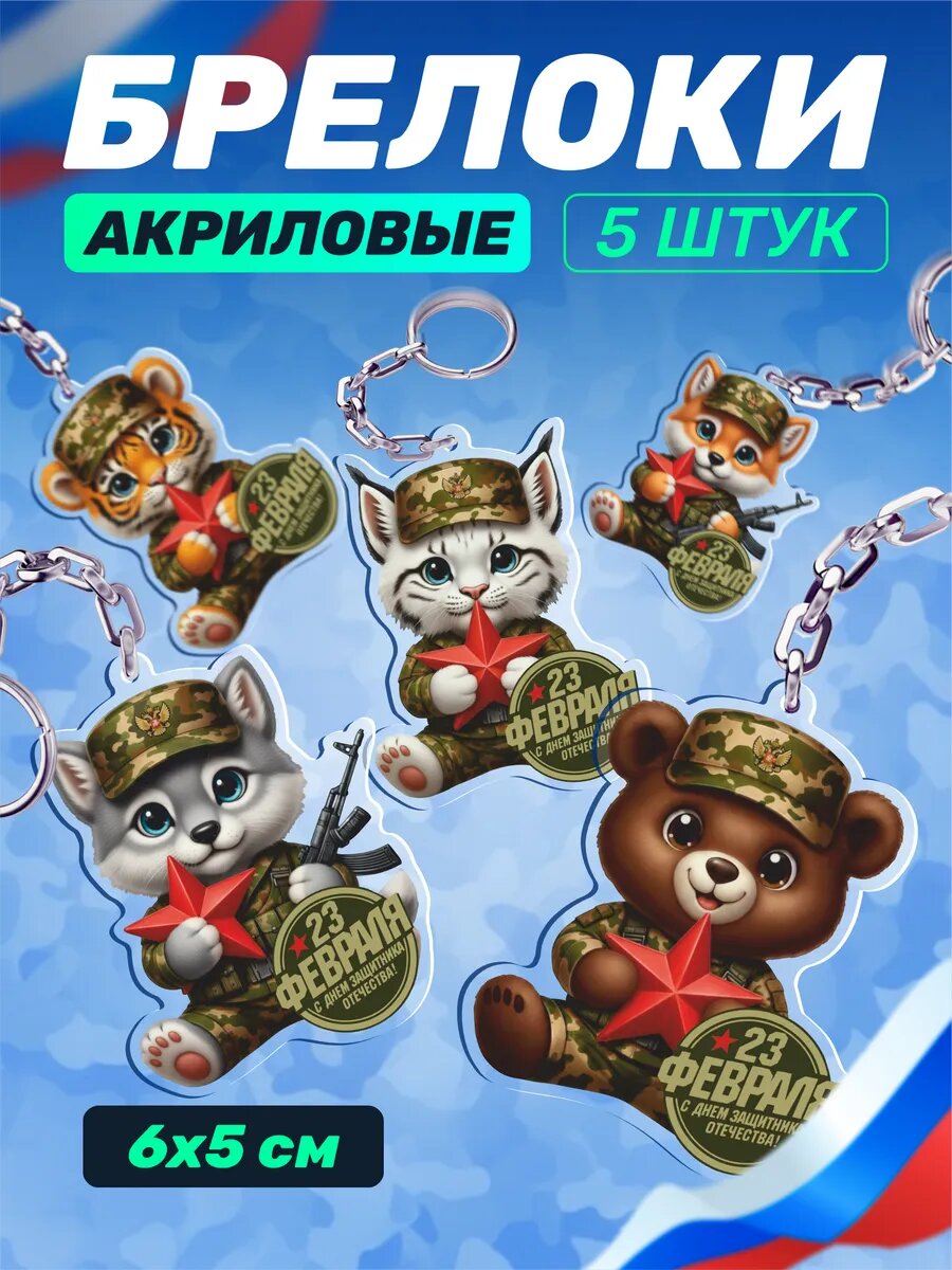 Брелок