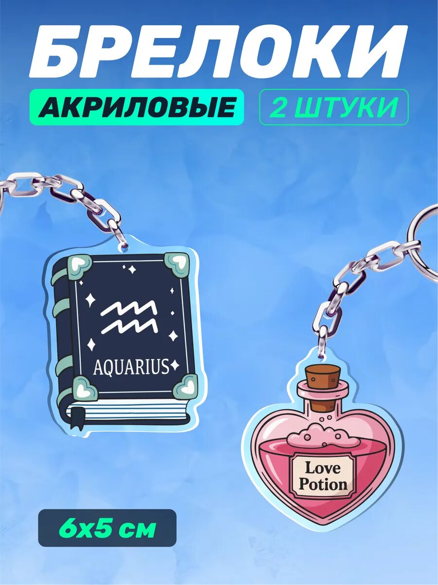Брелок