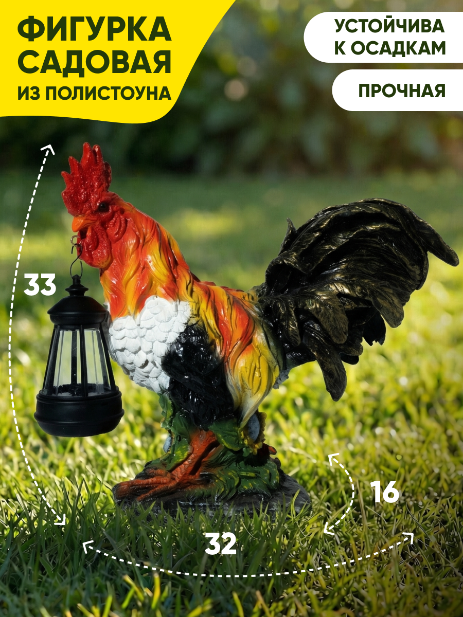 Фигурка PositiveNew "Петух", садовая, полистоун, цветная, 33 см