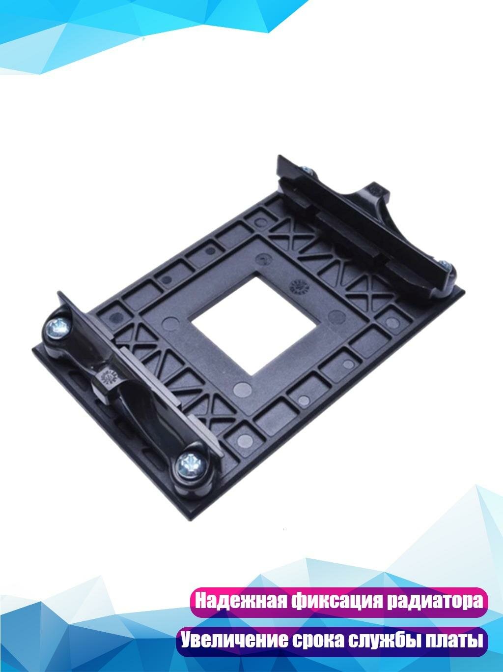 Крепёжная пластина для радиатора процессора