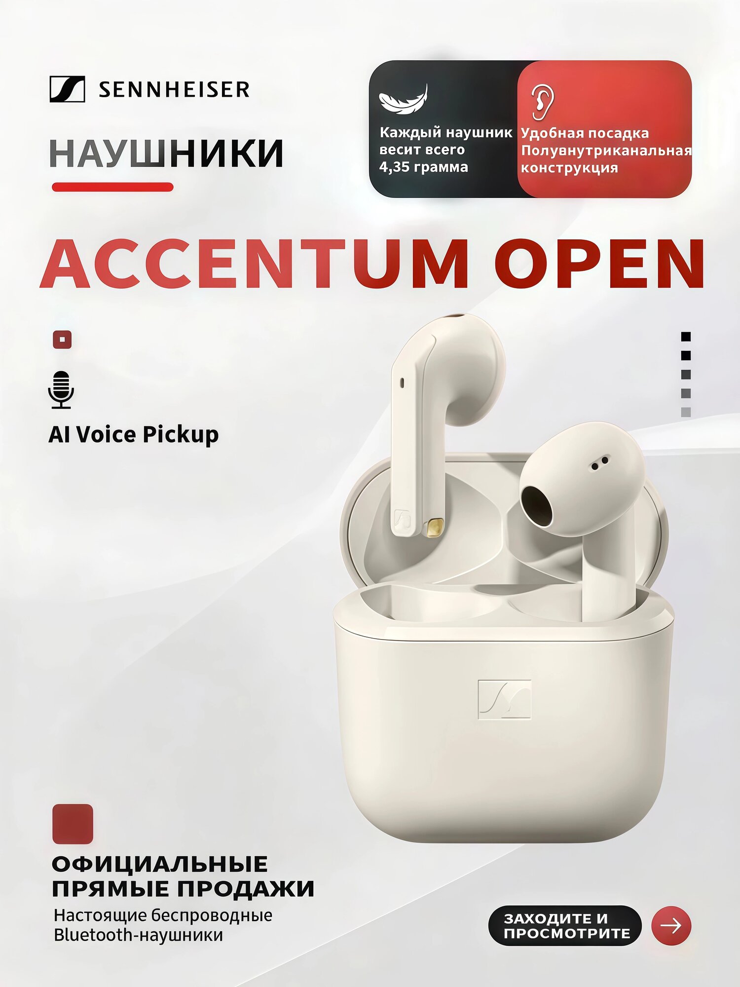 Беспроводные наушники Sennheiser Accentum Open, белый Half In-Ear Style Classic