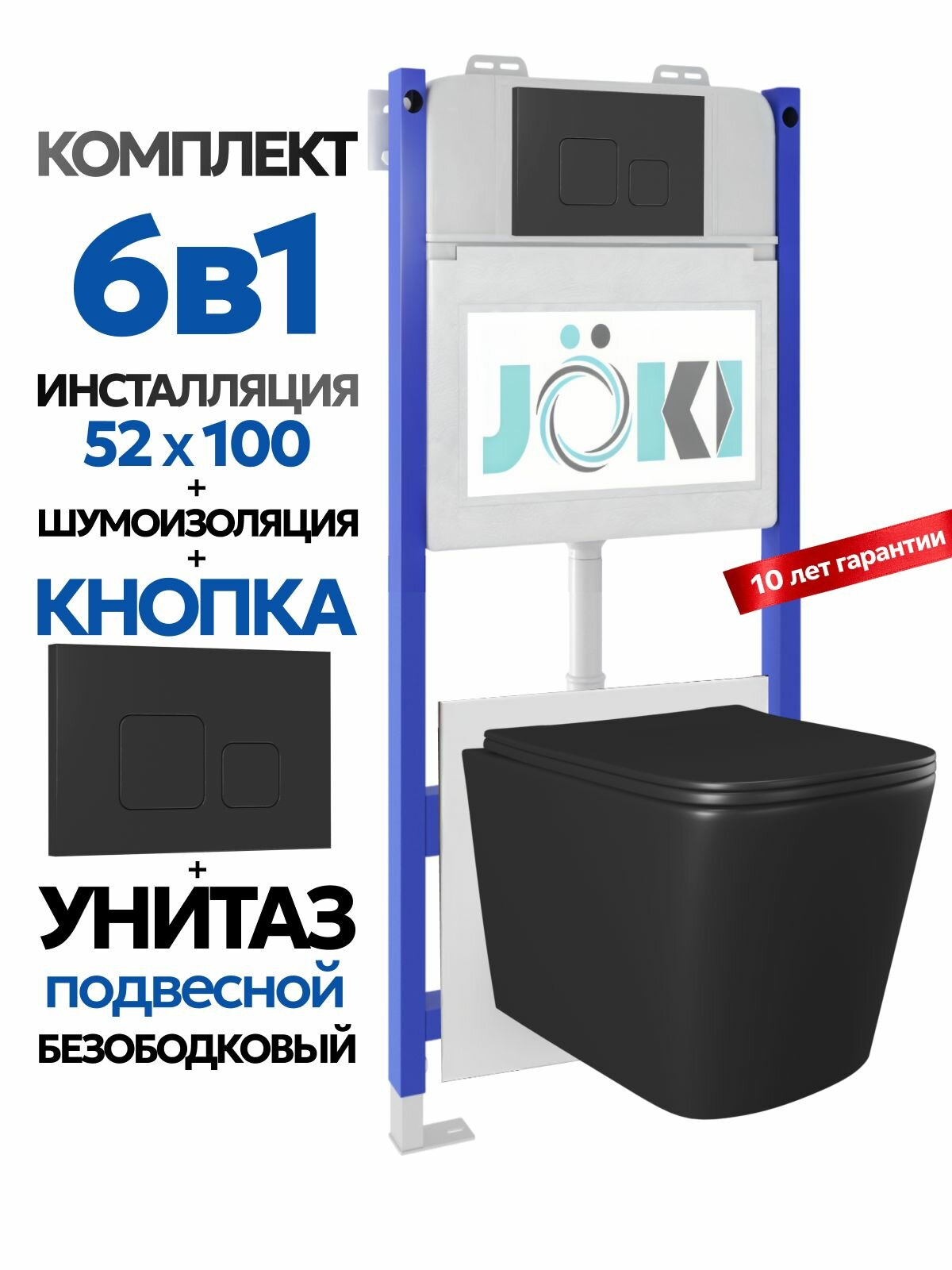 Комплект: Инсталляция JK03351+Кнопка JK702534BM черный+Verna Black JK3021028MB унитаз черный