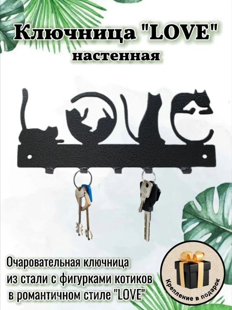 Ключница настенная "Love с котиками" с 5 крюч, 1 шт