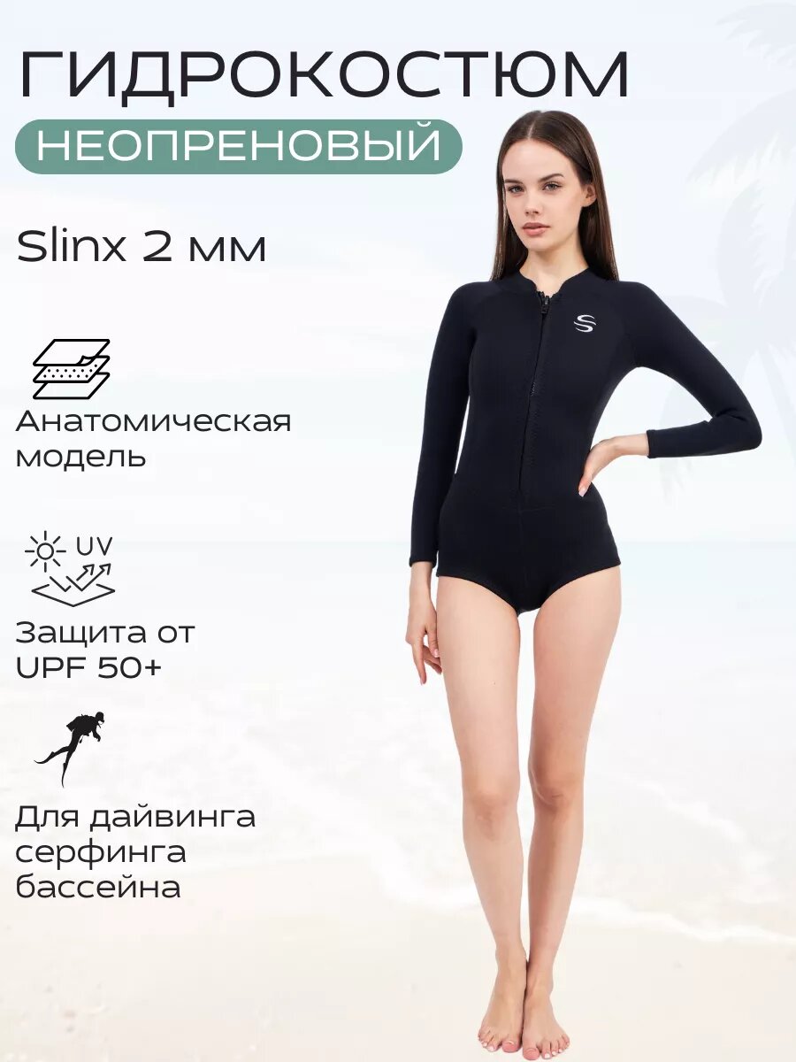 Гидрокостюм купальник женский Slinx 2 мм