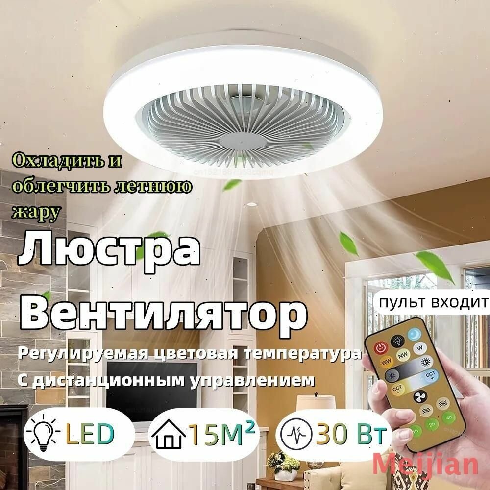 Люстра-вентилятор с пультом дистанционного управления, E27, 30Вт, пластик, 15м²