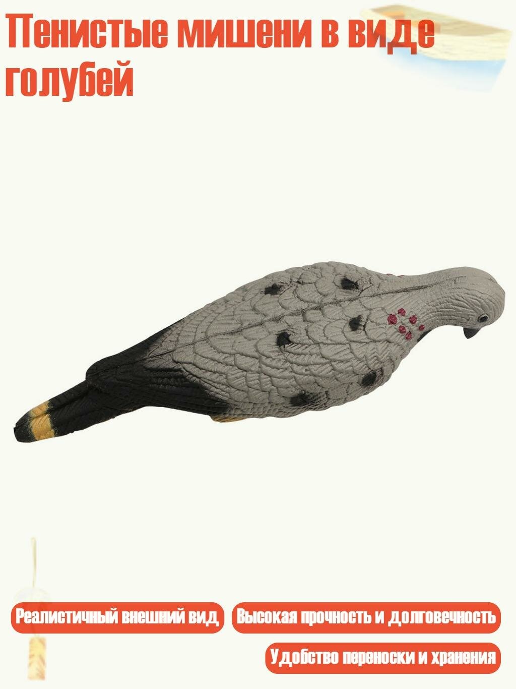 Пенистые мишени в виде голубей