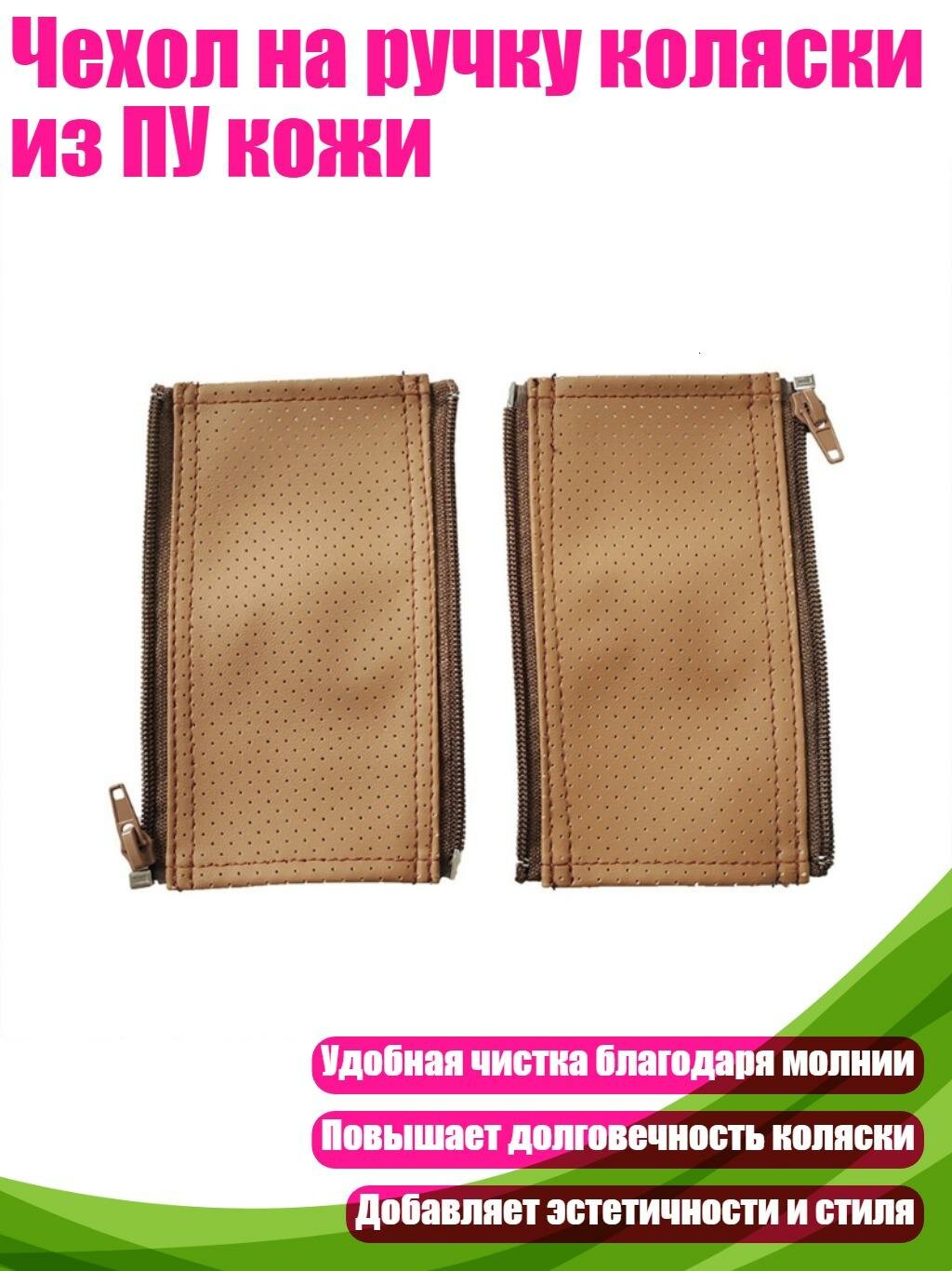 Чехол на ручку коляски из ПУ кожи, Цвет Хаки