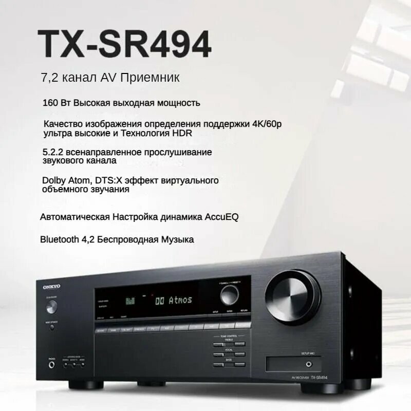 Onkyo TX-SR494 7.2-канальный домашний кинотеатр 4K Dolby Atmos