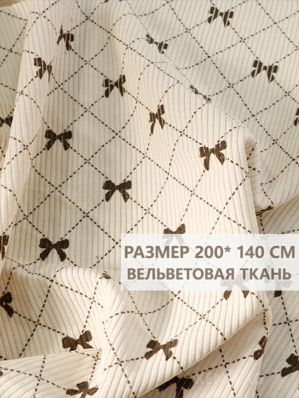 Для изготовления пиджаков, рубашек и брюк используются вельветовые , ткани для рукоделия и креативные ткани для пошива в рубчик.