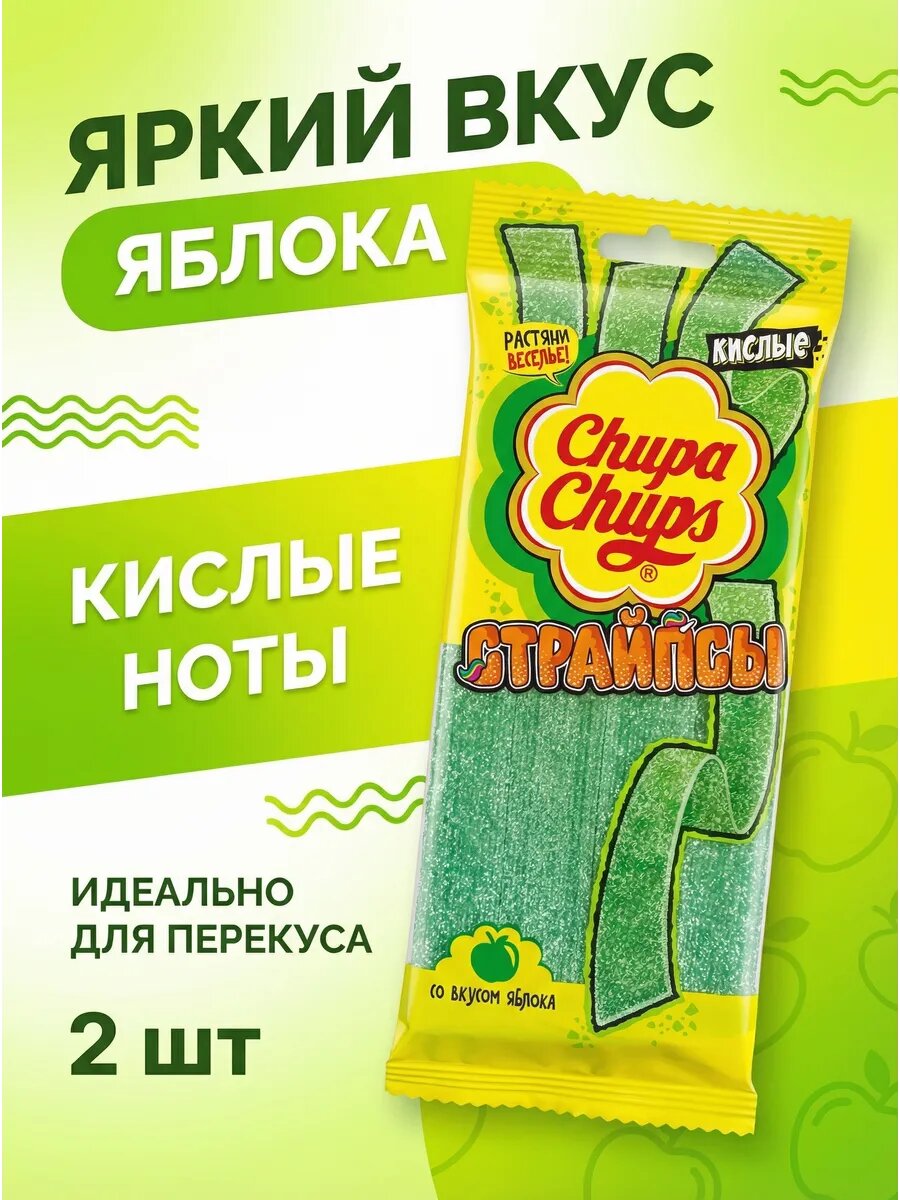 Чупа чупс Мармелад кислые страйпсы «яблоко» 2 шт по 120 гр
