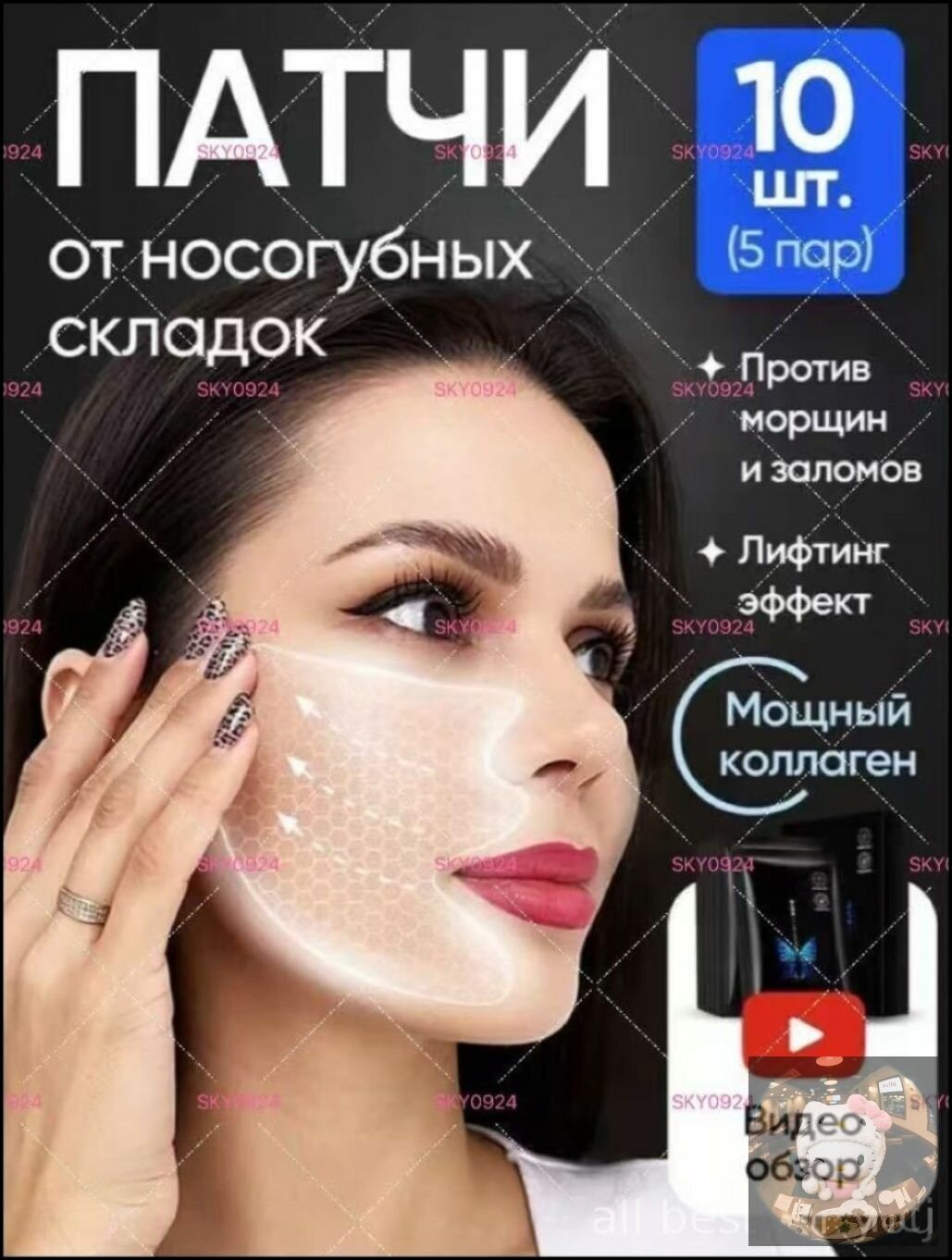 Эксклюзивные патчи для лица