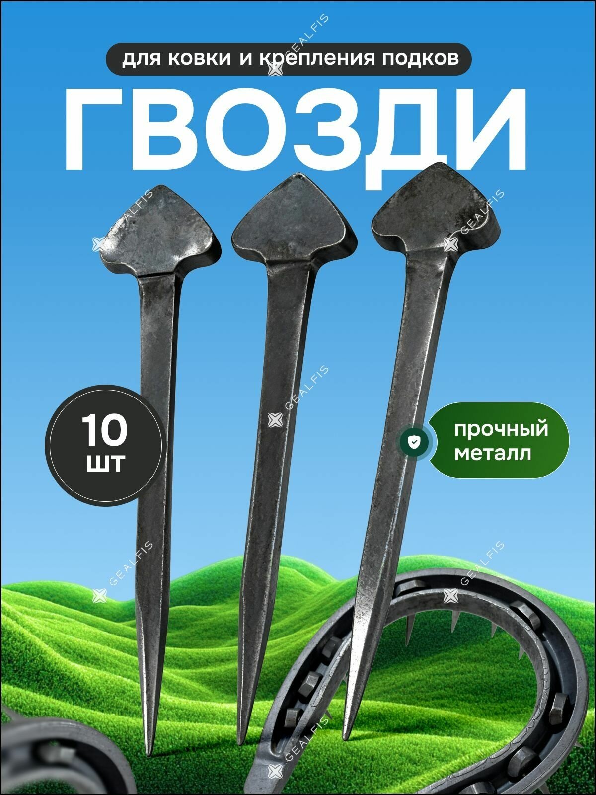 Подковные гвозди, 10 шт, кованая низкоуглеродистая сталь, для ремонта копыт, черные кованые гвозди черные гвозди