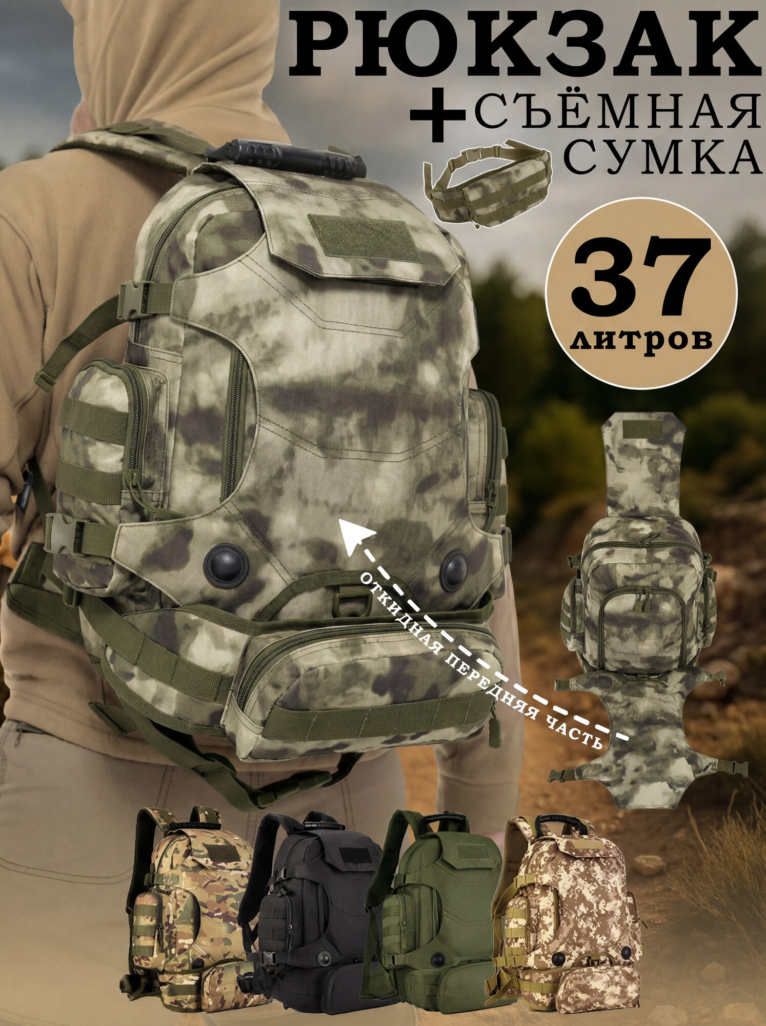 Рюкзак тактический 37 литров 2 в 1: рюкзак + поясная сумка - клапан на фастекс, утяжки, грудной ремень