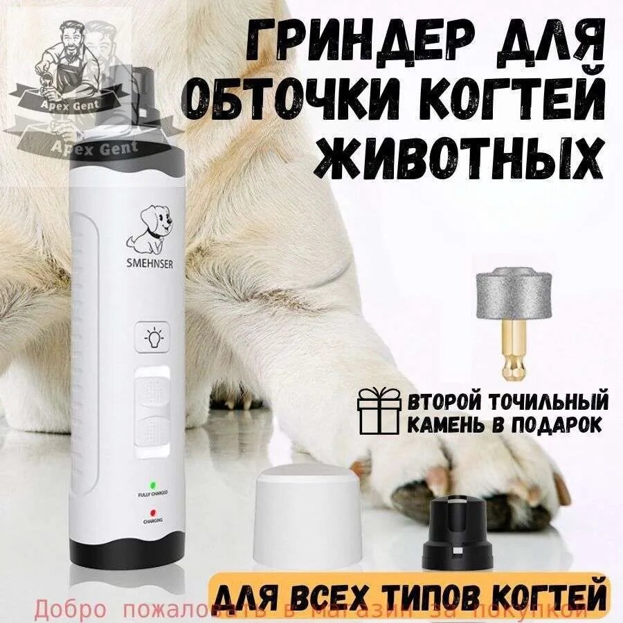 Точилка для когтей, гриндер для животных