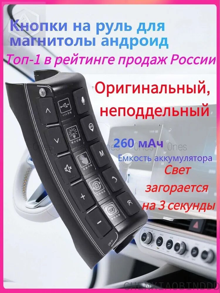 Пульт дистанционного управления для магнитолы Android, беспроводной с подсветкой на 3 секунды